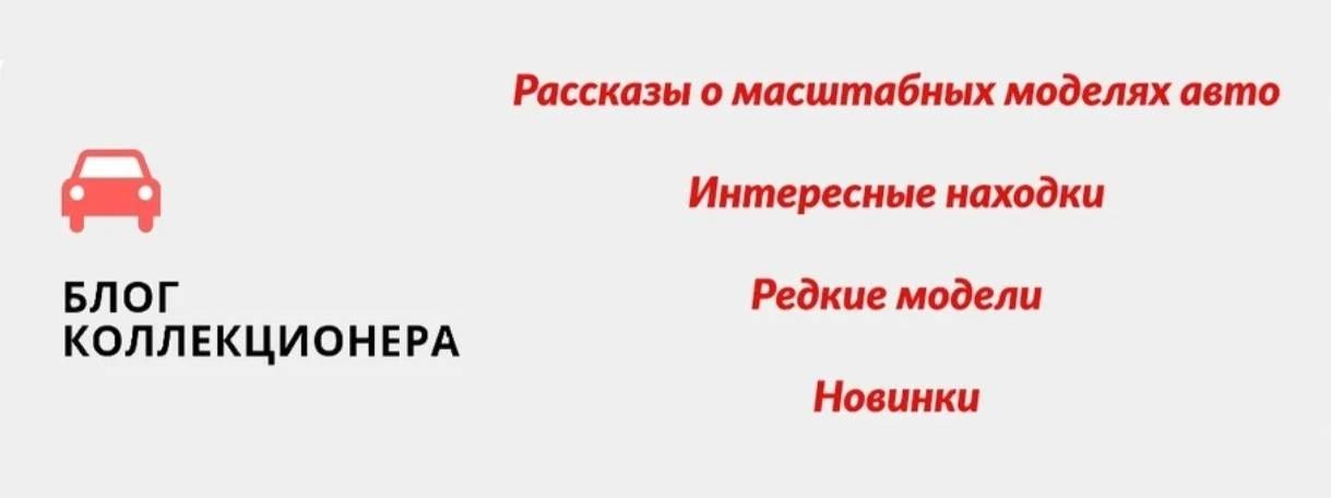 Блог коллекционера