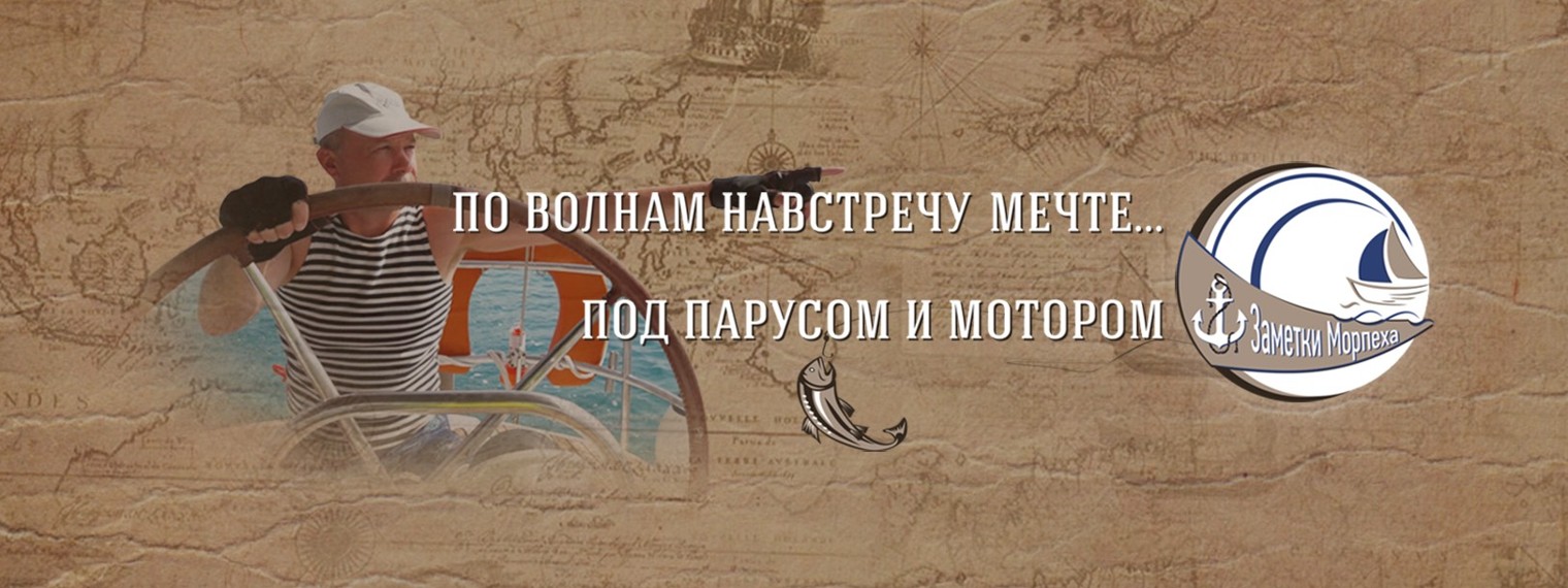 Заметки Морпеха