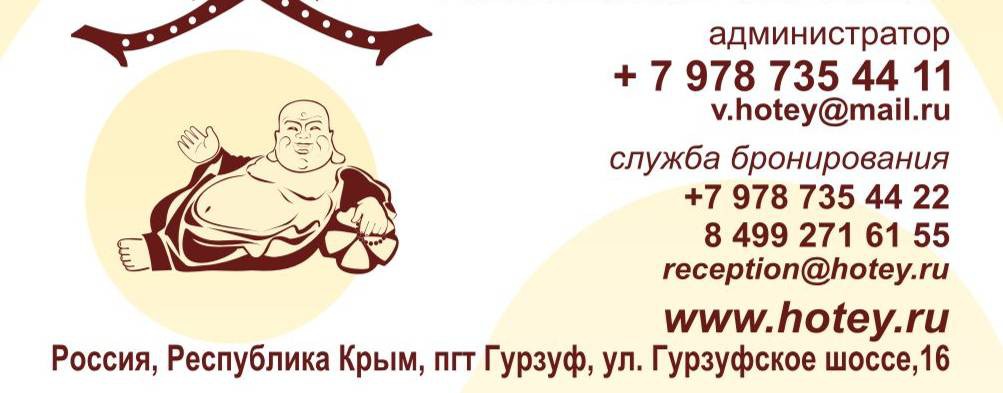 "Веселый Хотэй"