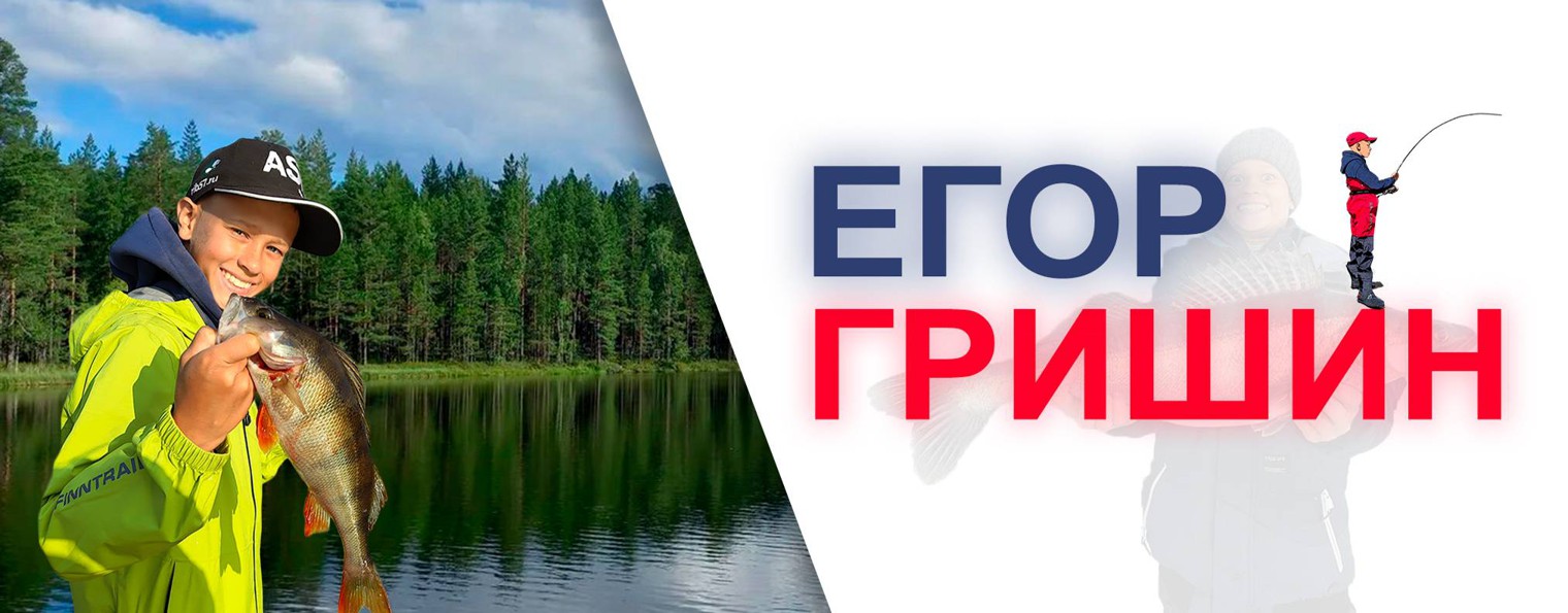 Егор Гришин