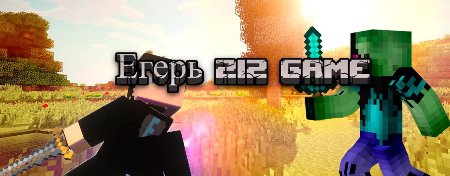 Егерь 212 Game