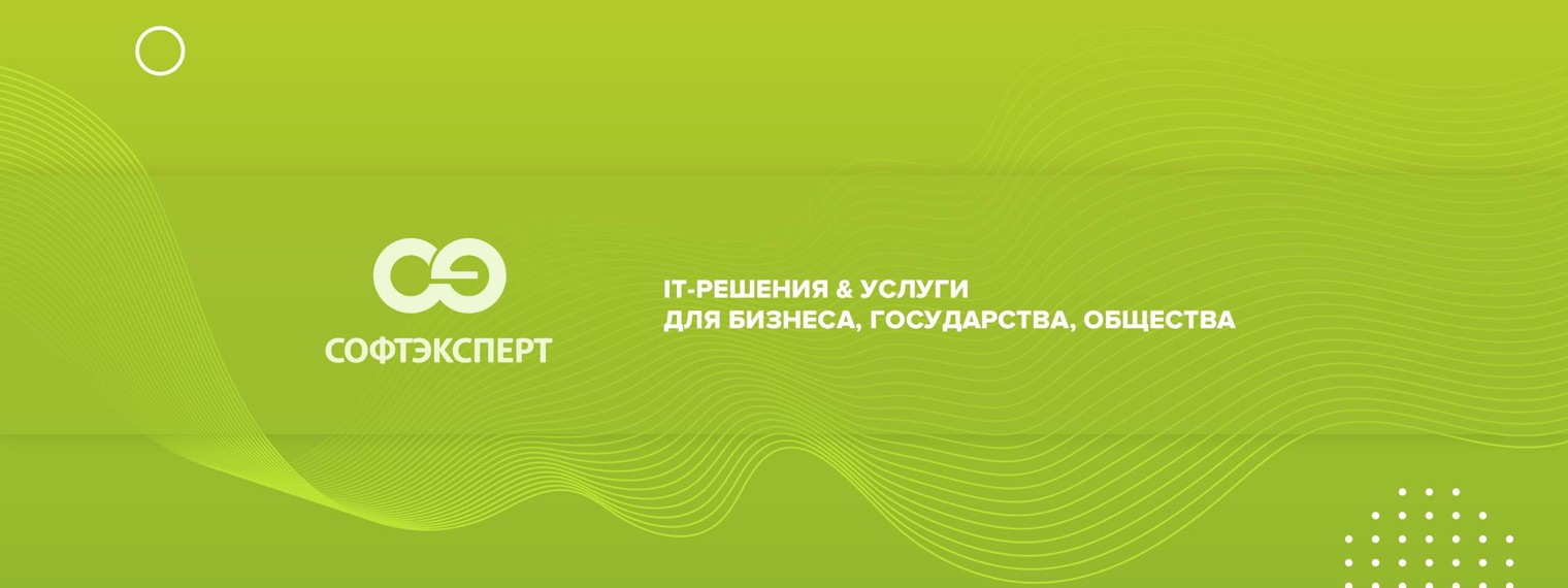 СофтЭксперт