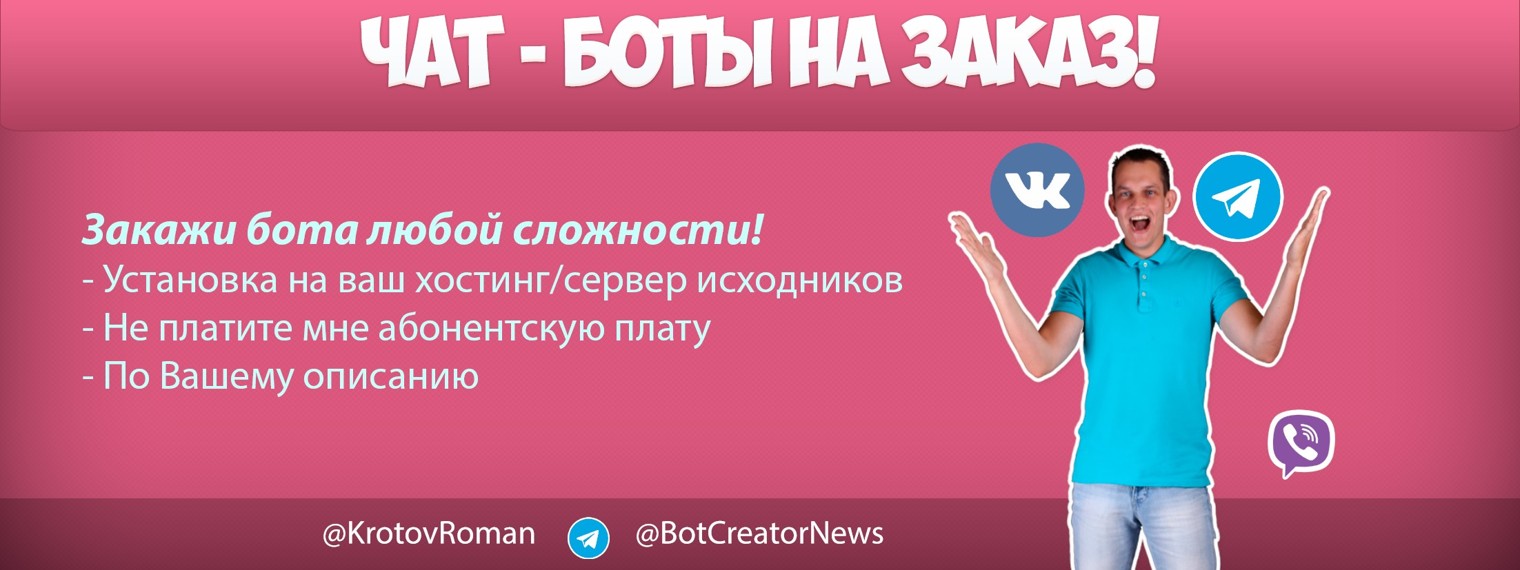 Разработка чат-ботов на заказ