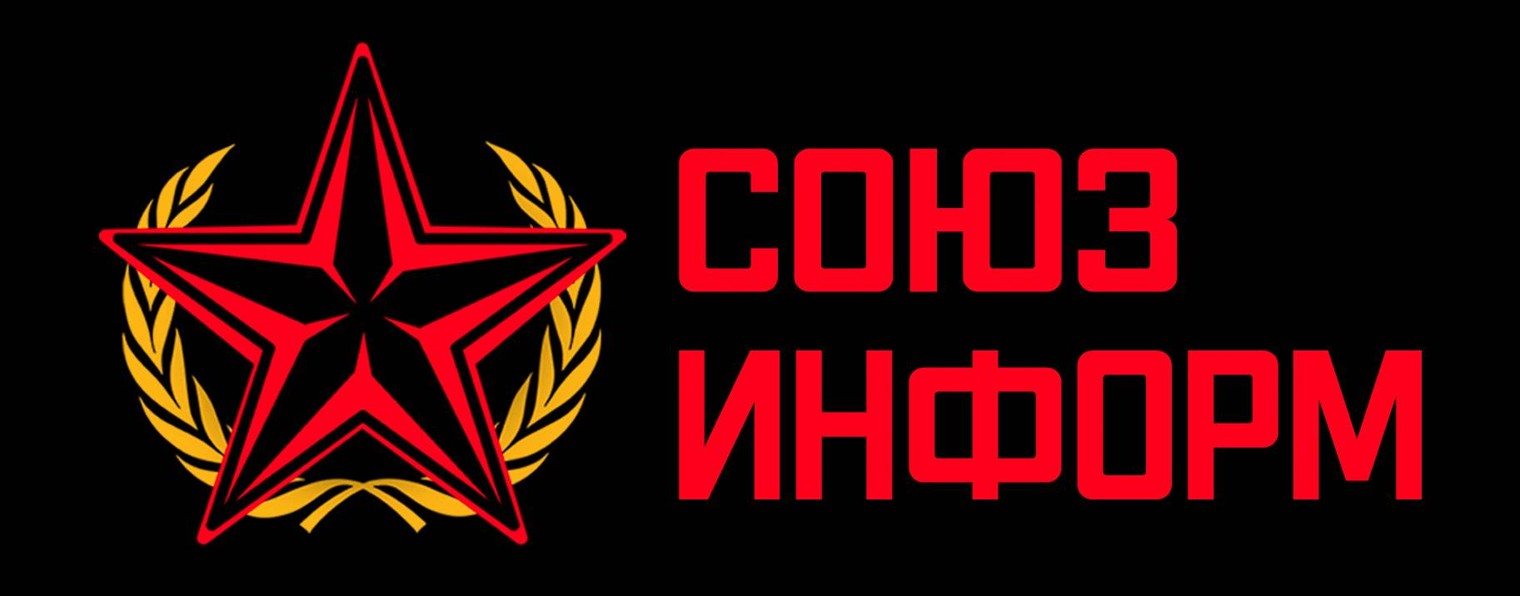 СоюзИнформ