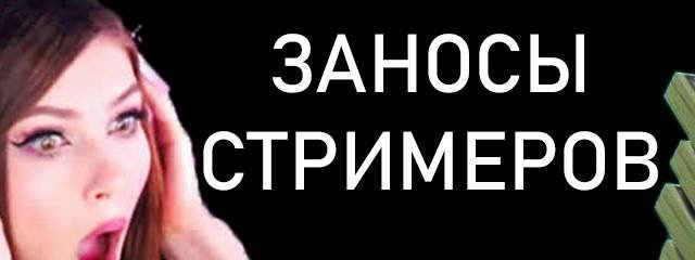 КАЗИНО ТОП ЗАНОСЫ