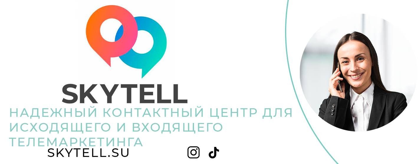 SKYTELL