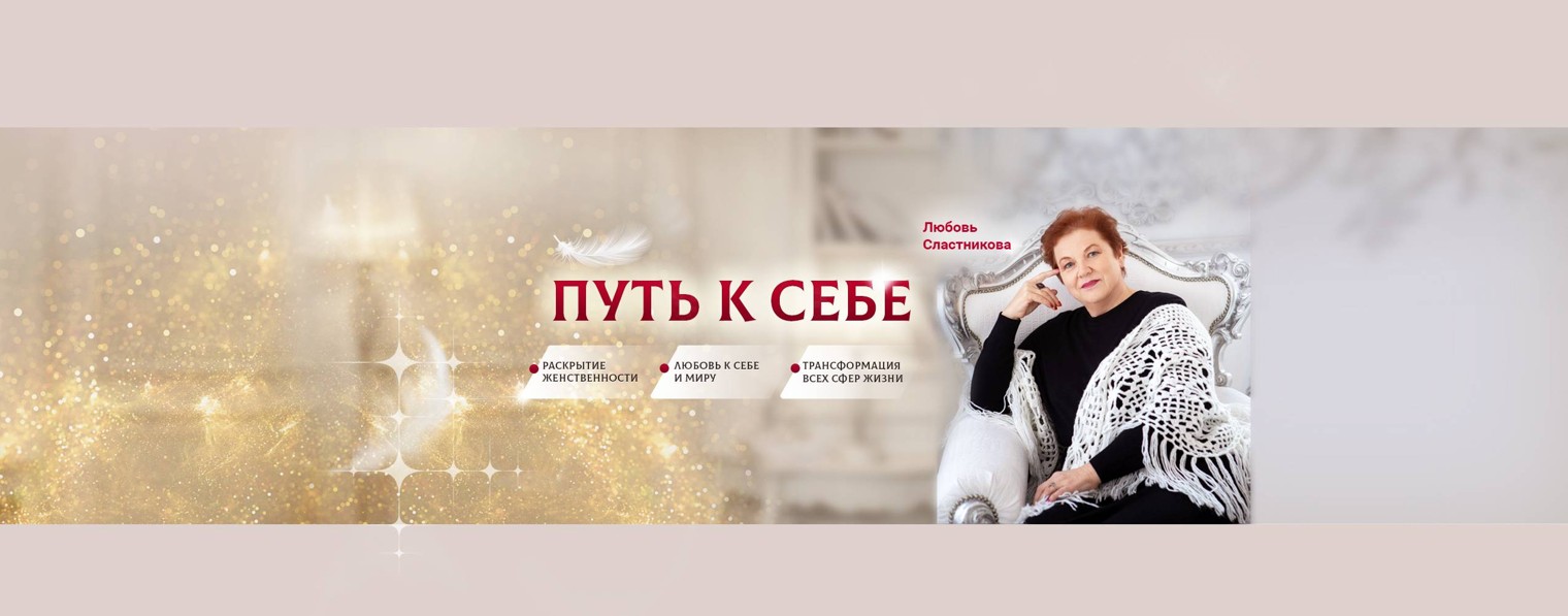 Любовь Земная - энерготерапевт
