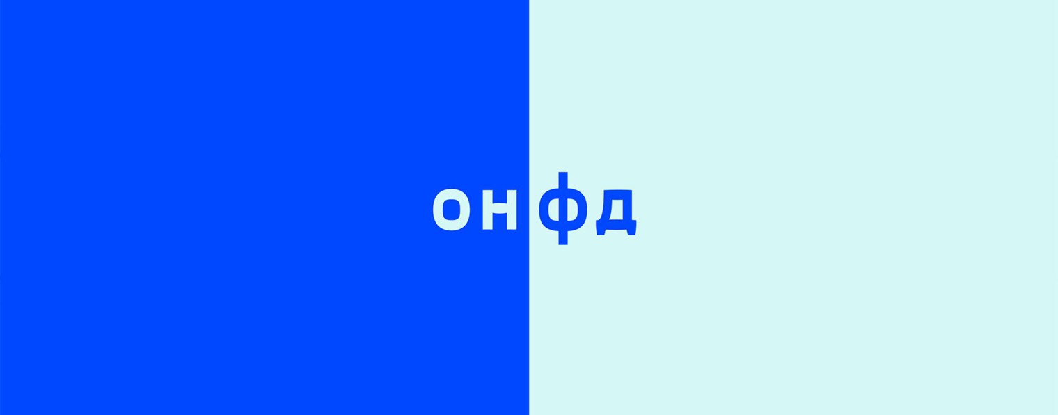 ОНФД Нейрософт