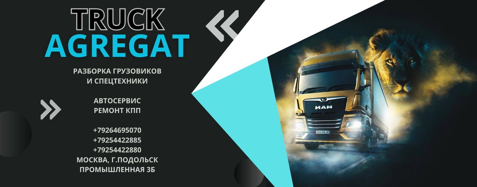 TRUCKAGREGAT