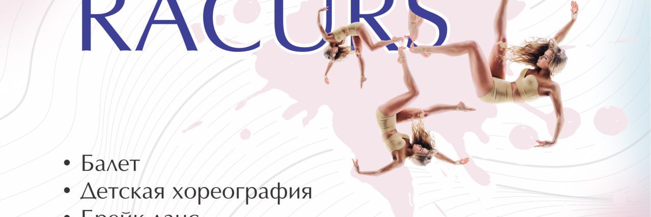 RACURS Dance Theatre Anapa