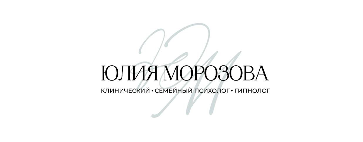 Психолог Юлия Морозова