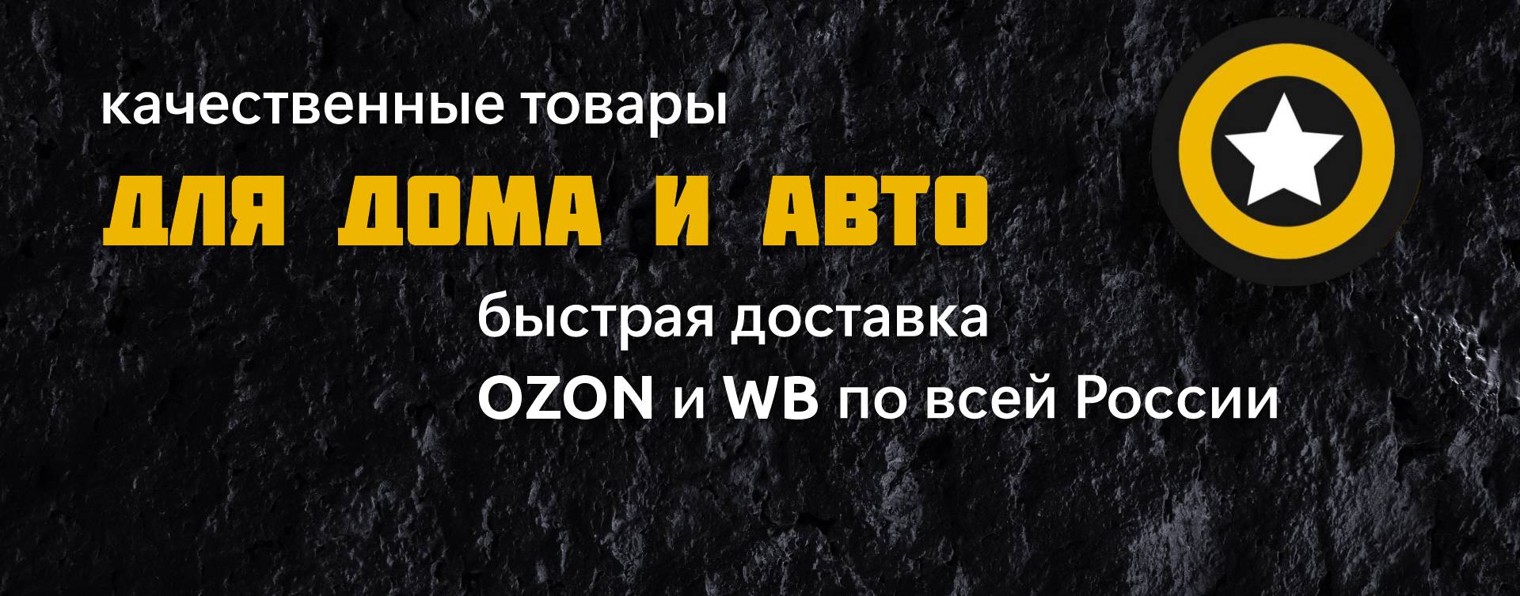 Магазин "Всё Путём". Товары для дома и авто