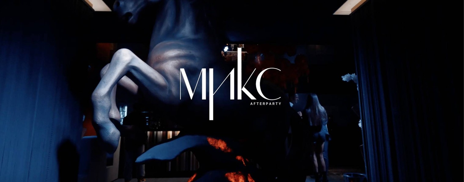 МИКС afterparty