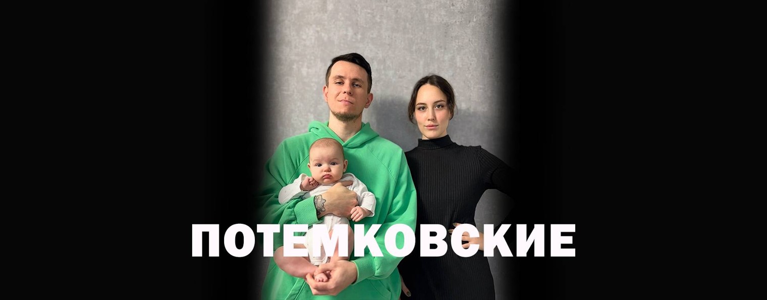Потемковские