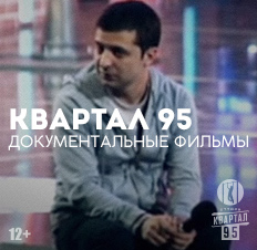 Квартал 95: Квартал 95 – смотреть онлайн в высоком качестве на RUTUBE