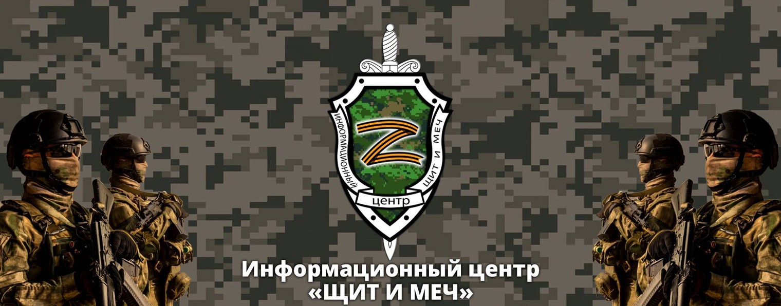 ИЦ «Щит и меч»
