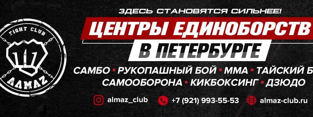 Almaz-fight-club