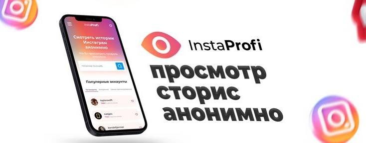 Instaprofi
