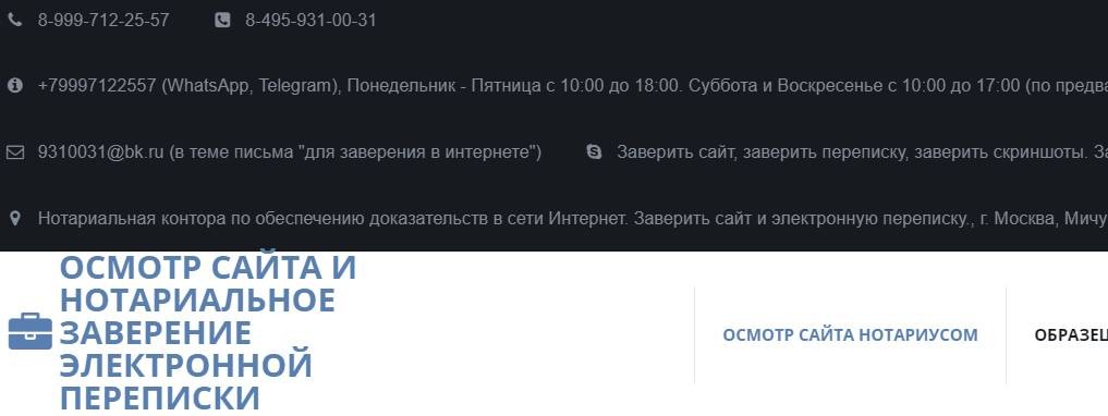 Нотариальное заверение интернет-сайта и переписки