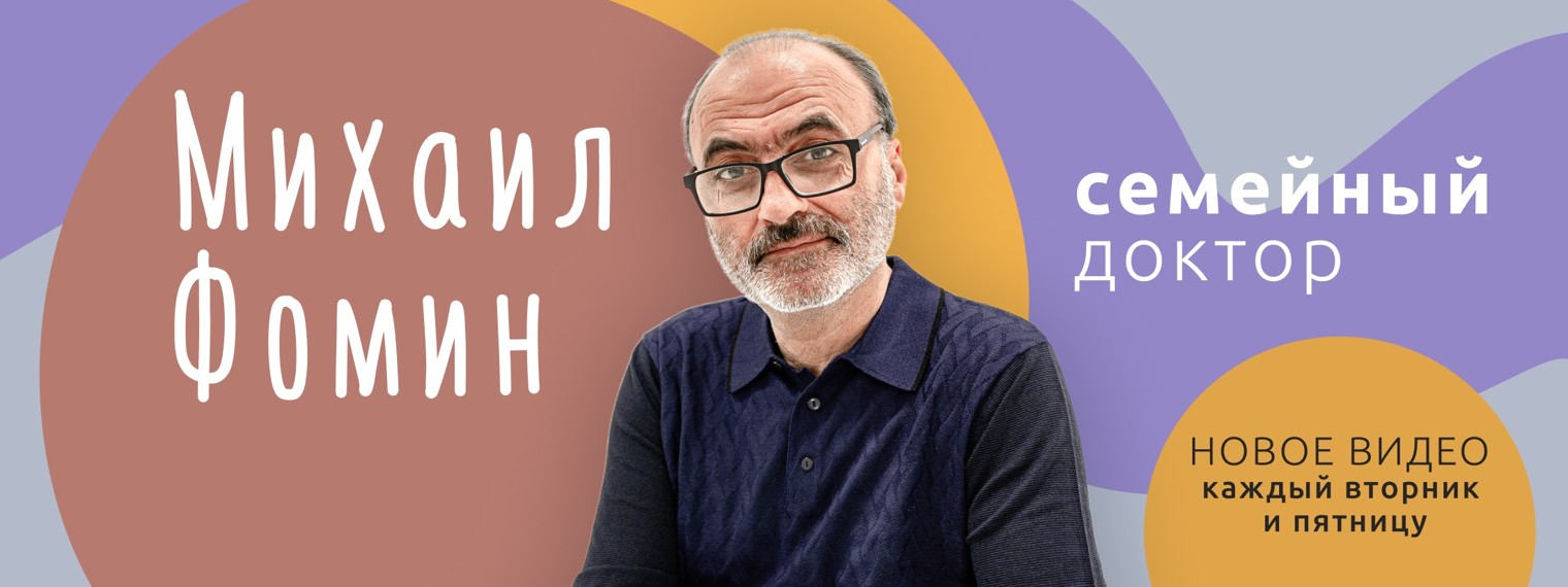 Михаил Фомин