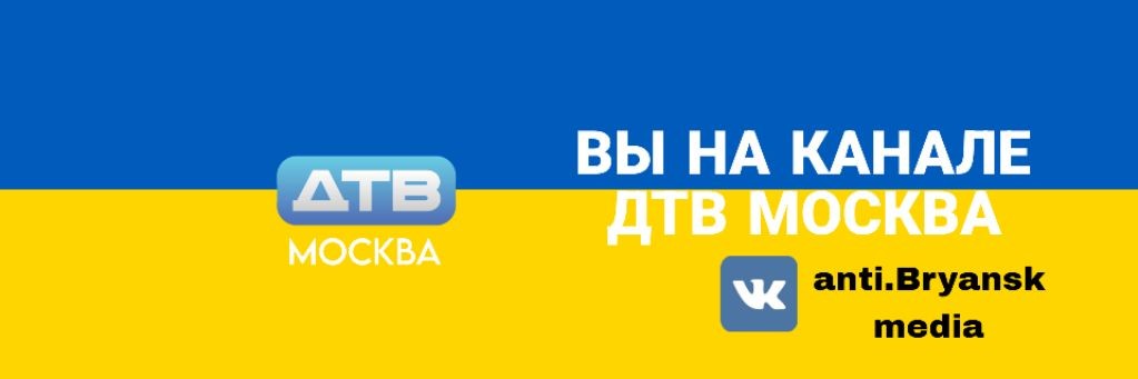 ДТВ МОСКВА