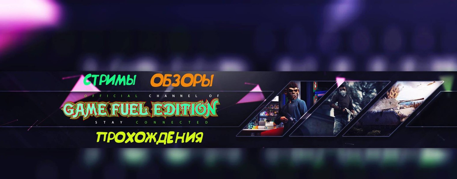 Game Fuel Edition