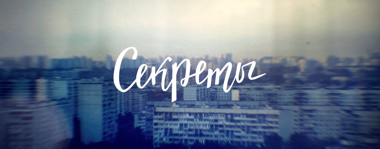 100 секретов.рф