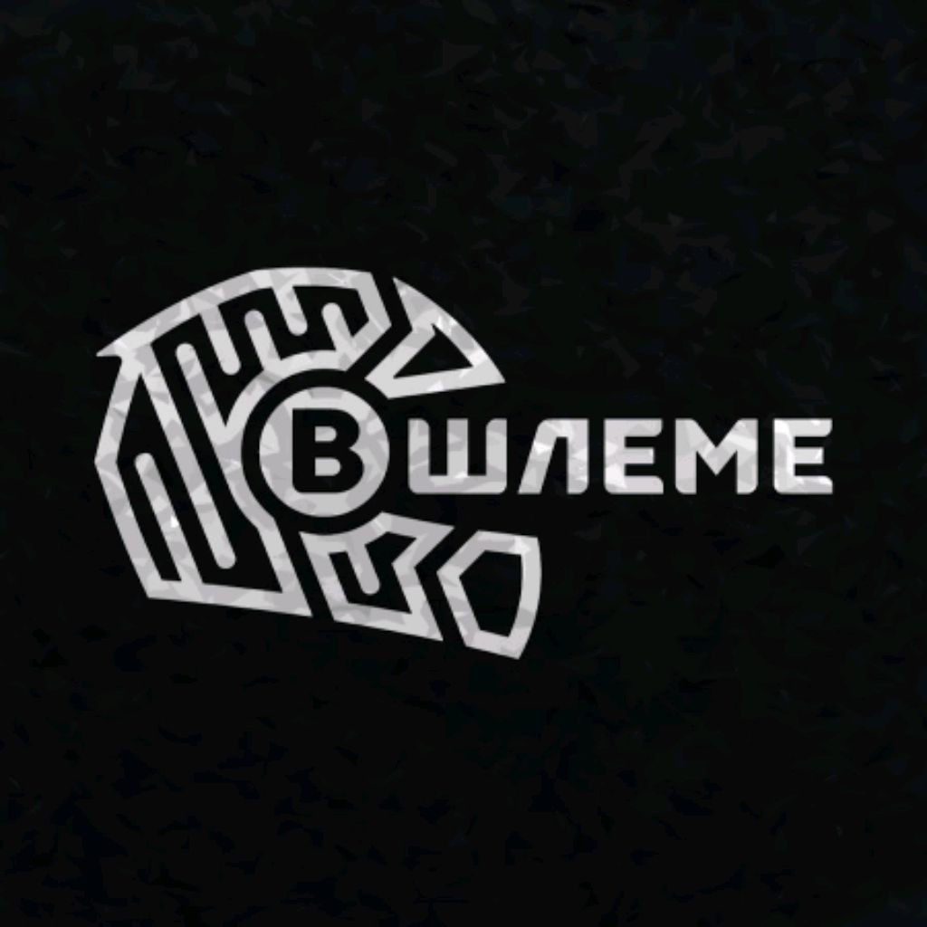 В шлеме Мото