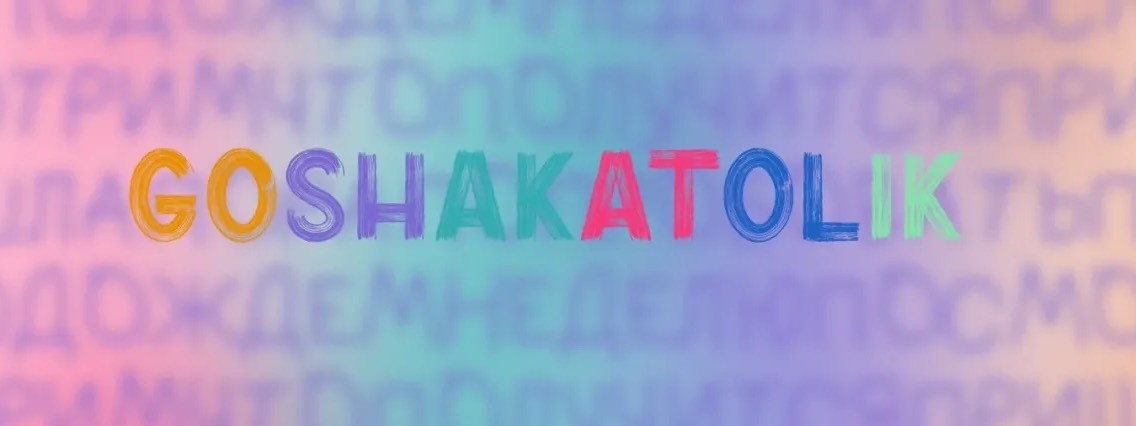 GoshaKatolik