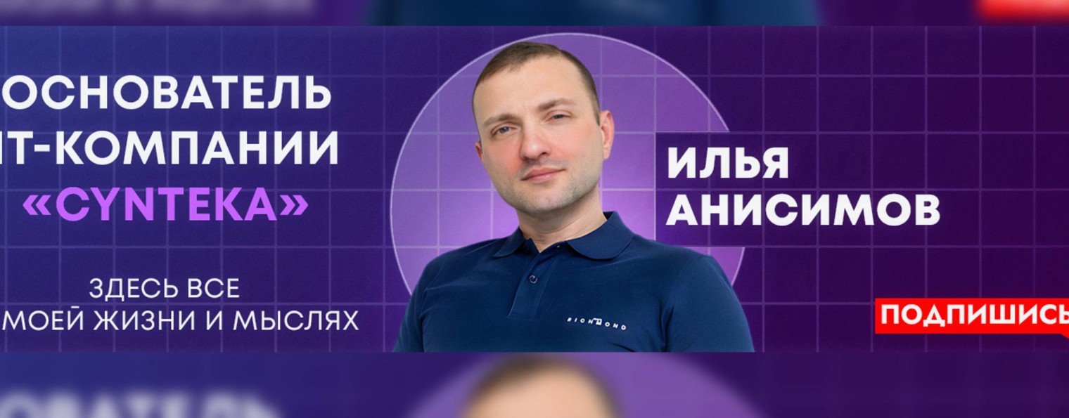 Илья Анисимов