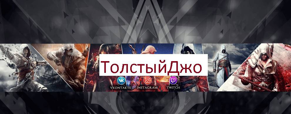 ТолстыйДжо