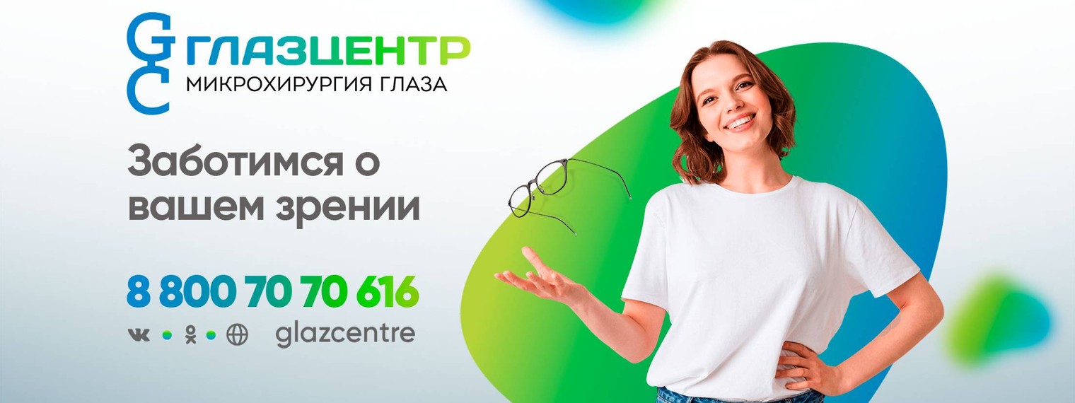 Клиника микрохирургии глаза ГлазЦентр