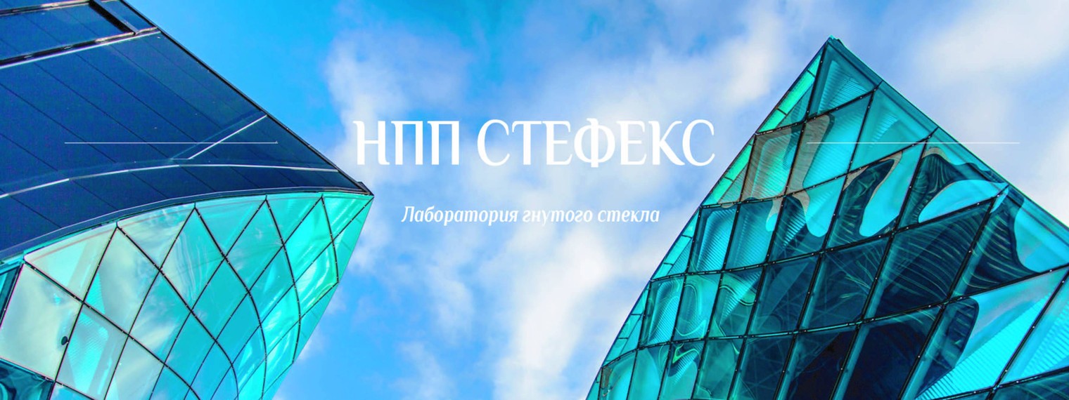 СТЕФЕКС