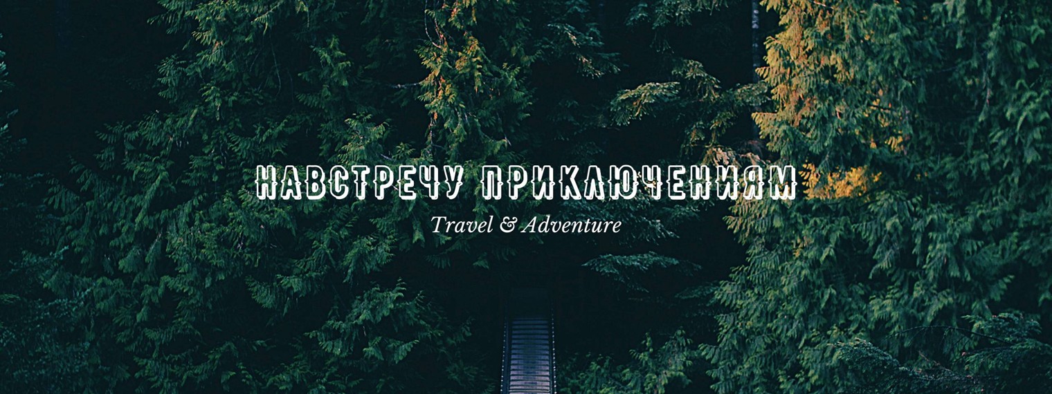 По Городам и Селам