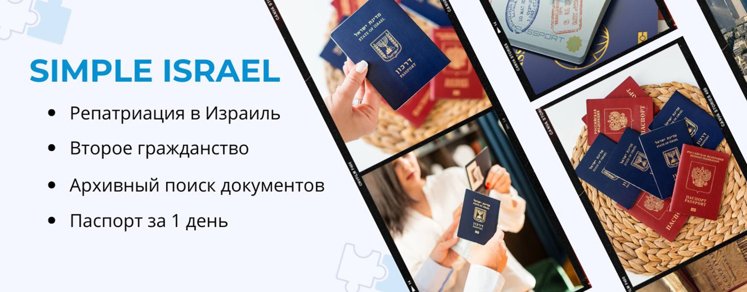 Simple Israel