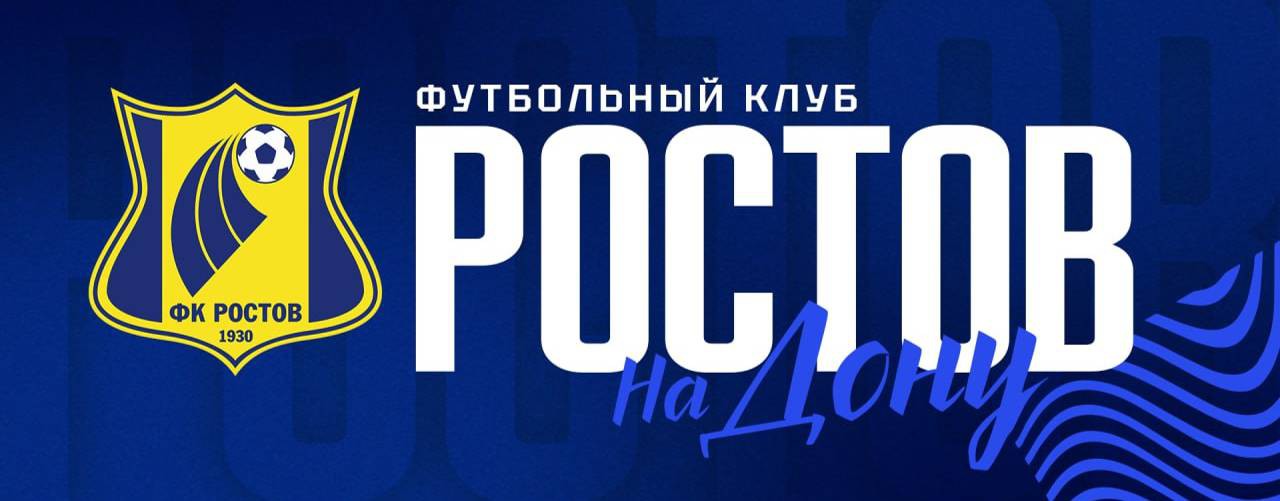 ФК "Ростов"