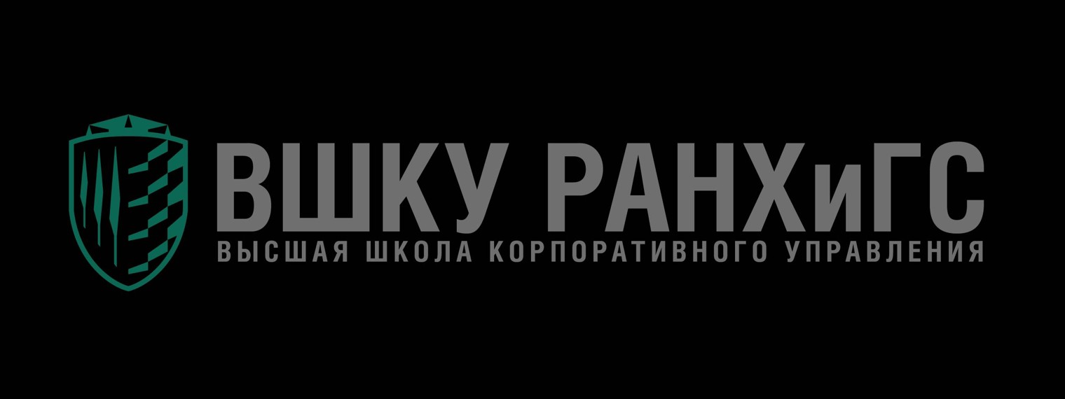 ВШКУ РАНХиГС