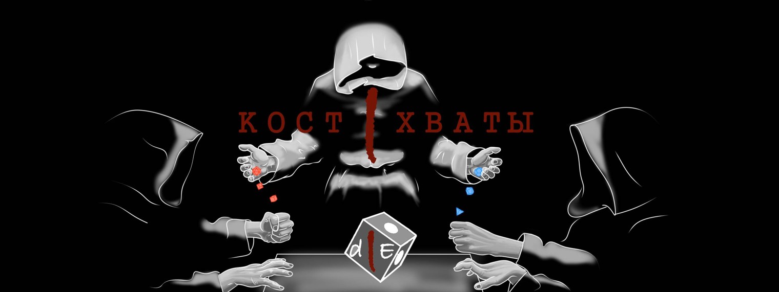 Костiхваты