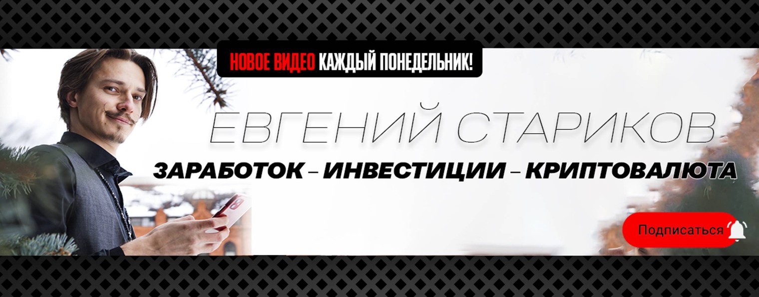 Starikov Crypto