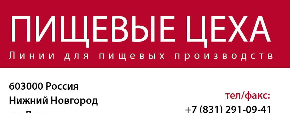 Пищевые цеха РФ