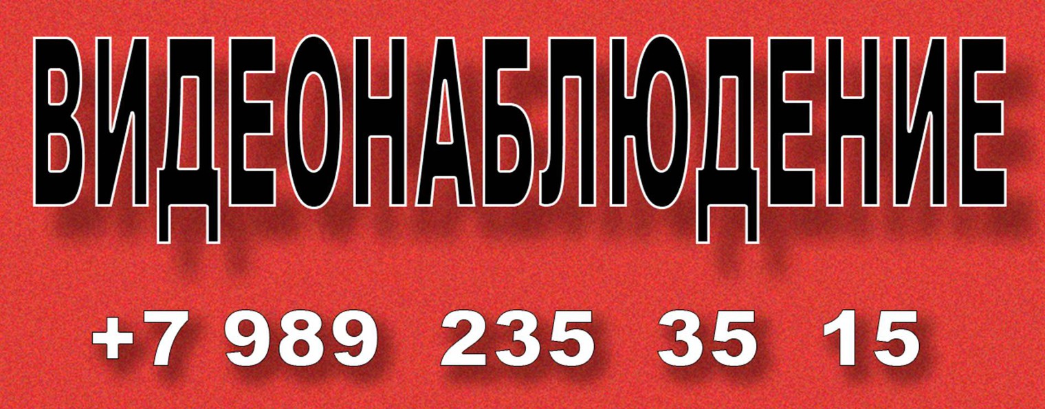 Видеонаблюдение123