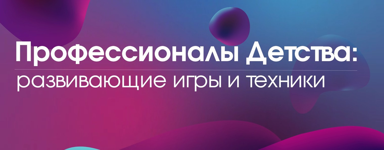 ПрофессионалыДетства