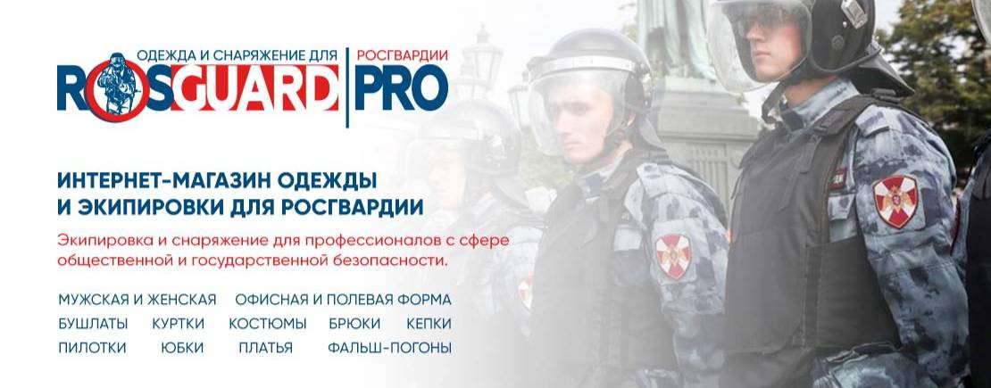 RosGUARD|PRO