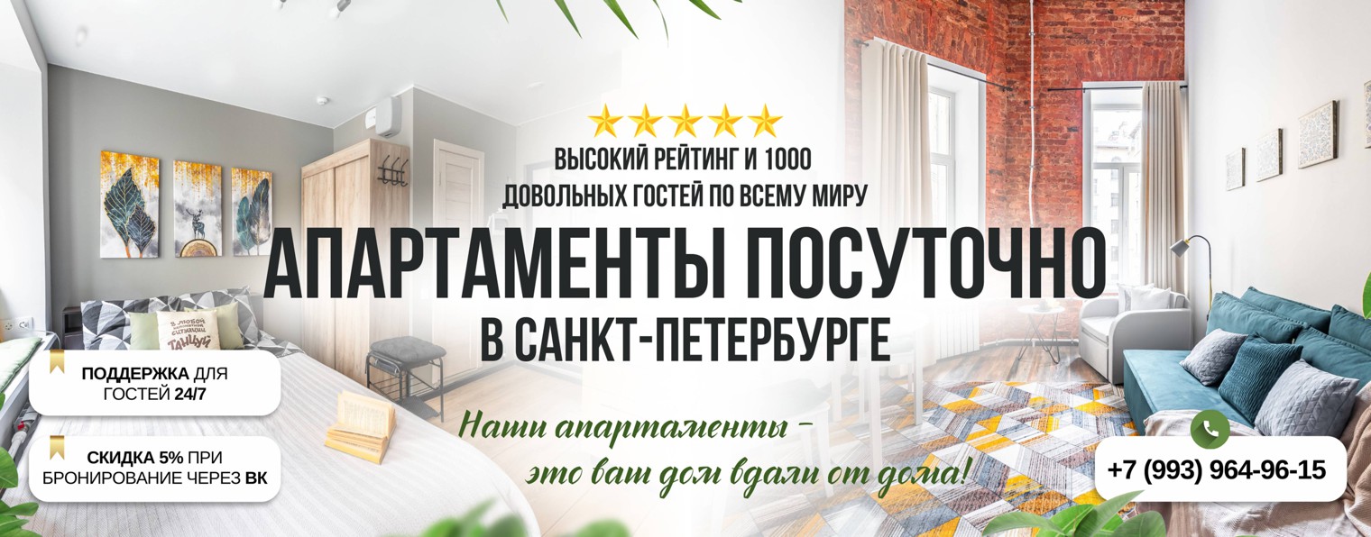 Апартаменты посуточно в СПб "Дом вдали от Дома"