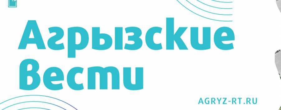 Агрызские вести