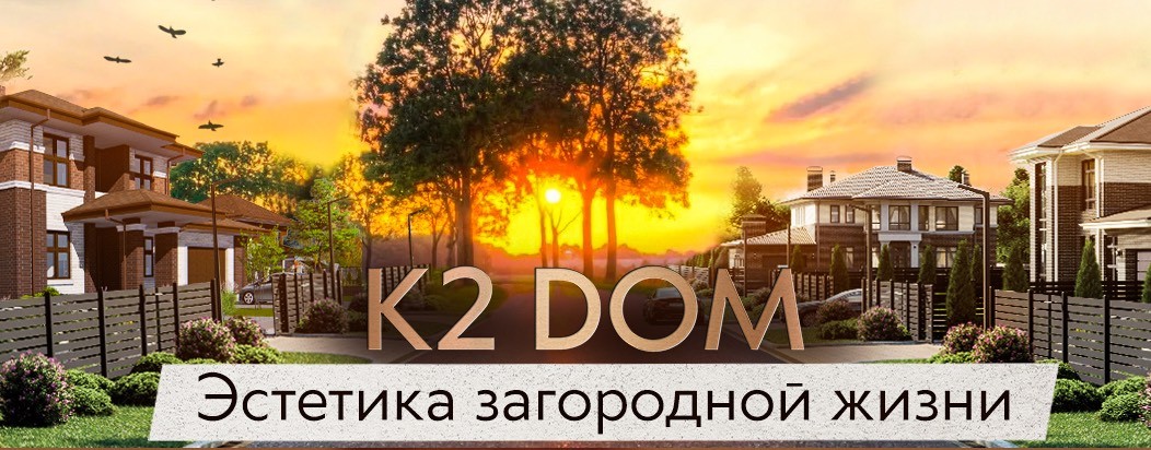 Современный загородный дом. К2 DOM