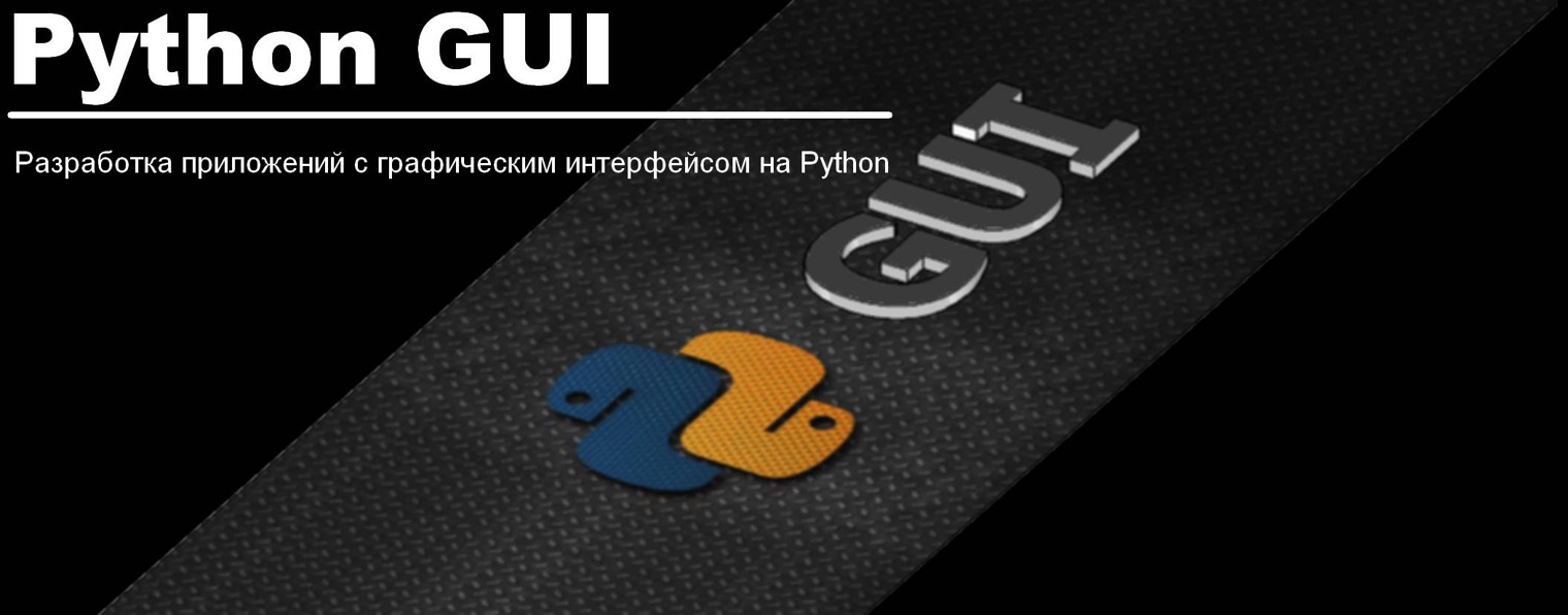 PyGUI