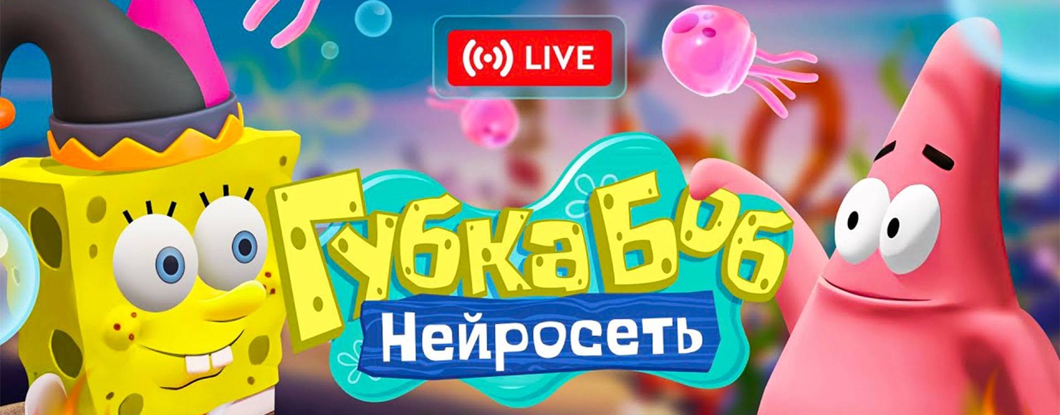 SpongeBonge