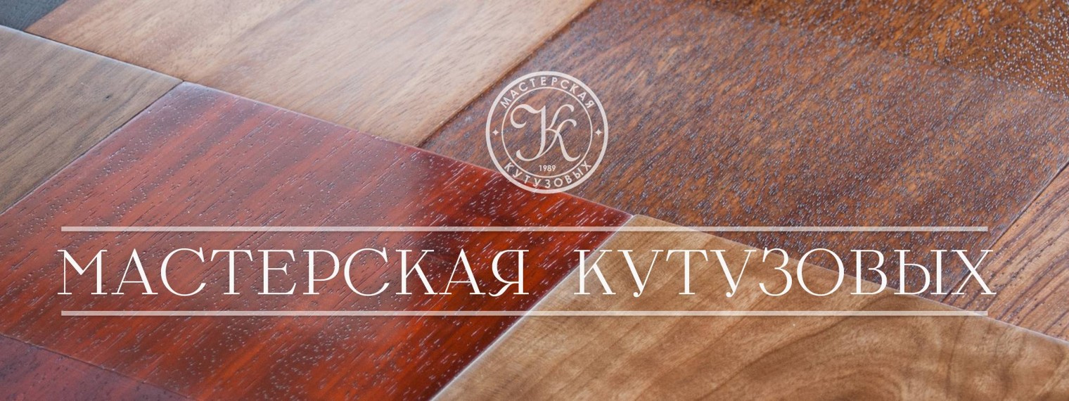 Мастерская Кутузовых