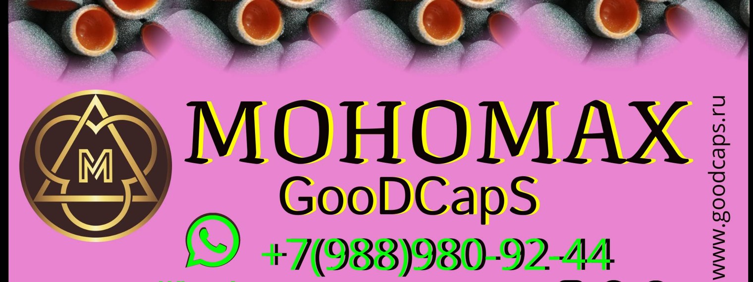 Мономах GooDCapS .производство колпачков в Москве.